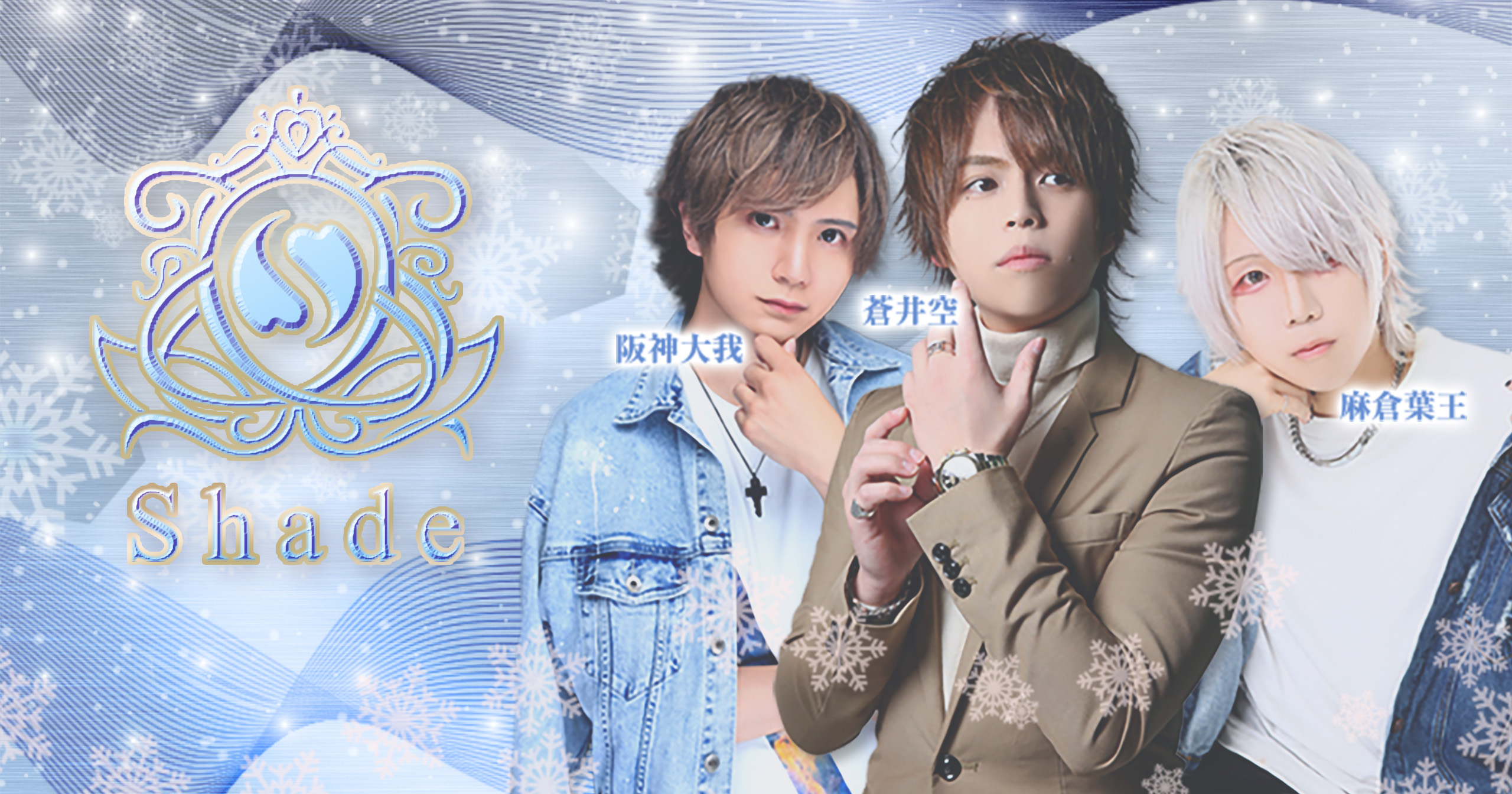 横浜ホストクラブ Shade（シェイド） - Shade公式サイト